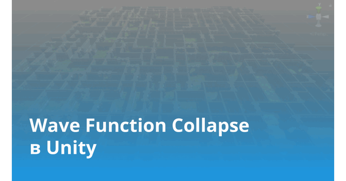 Wave Function Collapse для процедурной генерации в Unity